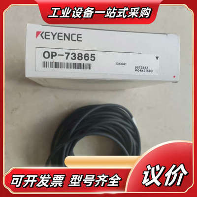 KEYENCE基恩士传感器线缆 OP-73865议价