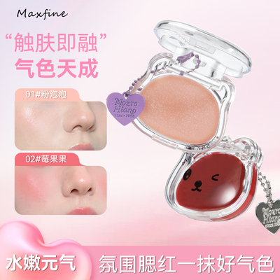 Maxfine水光腮红高光修容三合一
