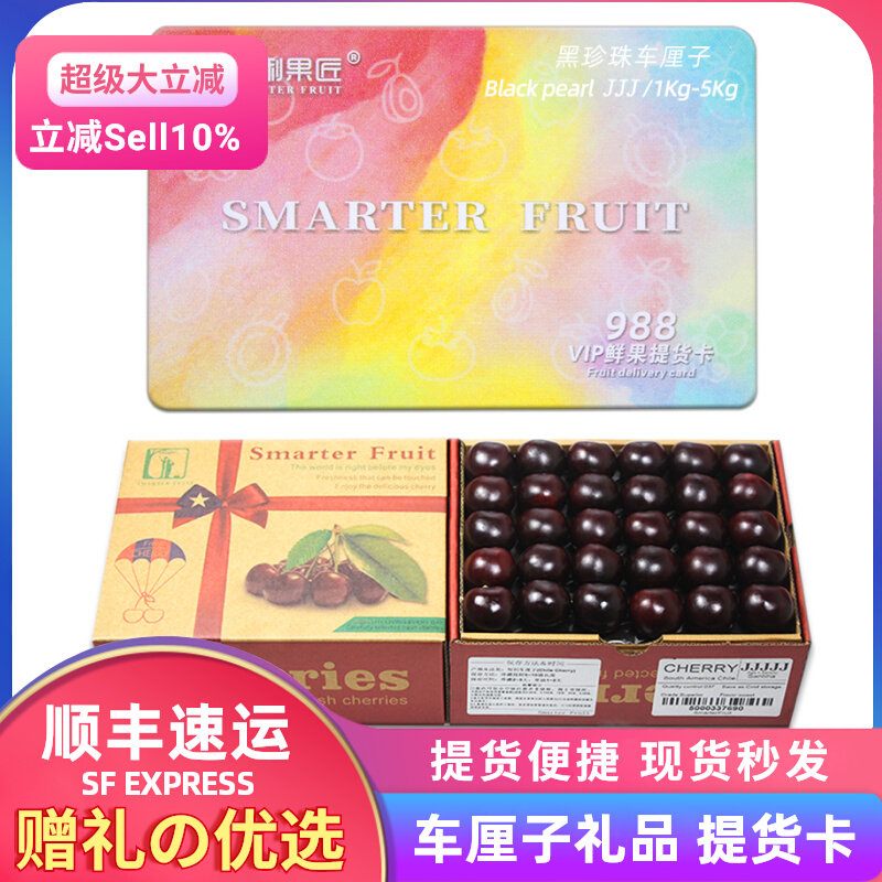 【礼品卡】美国进口黑珍珠车厘子新鲜水果礼盒樱桃提货券高端送礼