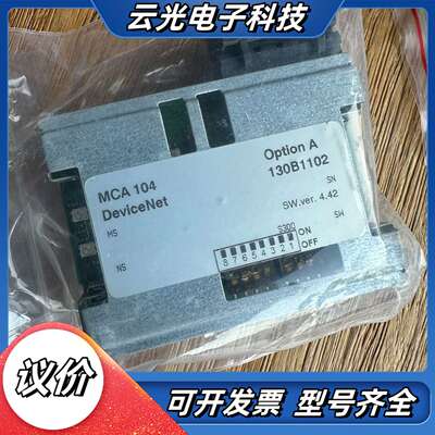 MCA104，130B1102，丹佛斯变频器DeviceNe议价