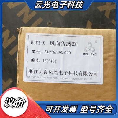 BLF1-X风向传感器 贝良51278.68.020议价