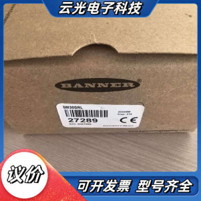 BANNER/邦纳SM30SRL 27289光电传感器议价