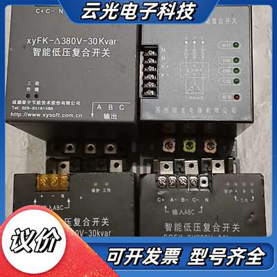 xyFK-△380V-30kvar  智能低压复合开关(3相议价