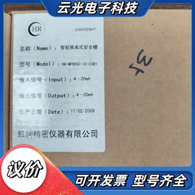 虹润安全栅HR-WP6067-1C-EXB1，原厂正品，全新议价