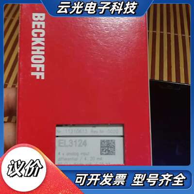EL3124倍福全新原装，21年份，非做个盒子的翻新货，数量议价
