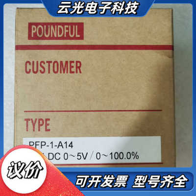全新 台湾邦富 POUNDFUL 原装 PFP-1-A14议价