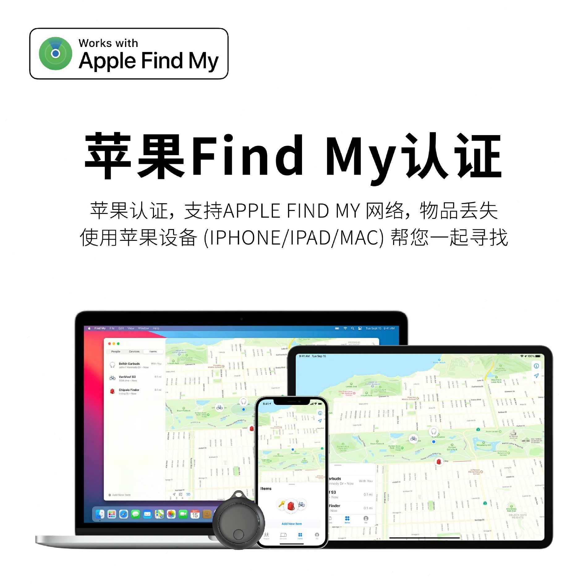 直销MFI追踪定位防丢神器 钱包钥匙行李箱防丢器findmy远程查找定