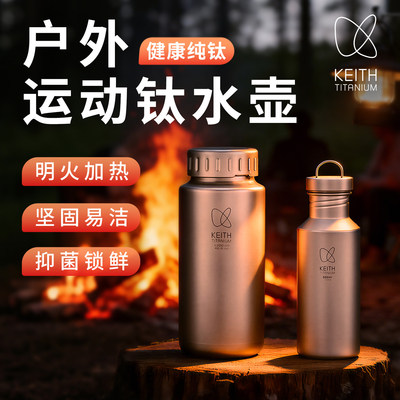 keith铠斯纯钛水壶宽口户外登山运动水壶大容量直饮钛杯健康钛壶