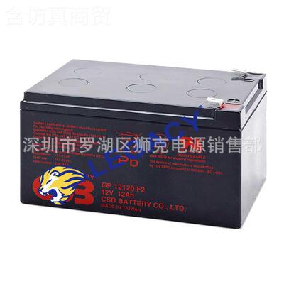CSB蓄电池GPL1250/12ULZSV电75AH希世比7蓄电池UP源、直流屏