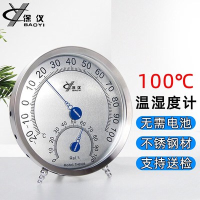 保仪家用室内外温湿度计不锈钢精准发酵烘焙烤箱工业耐高温温度计