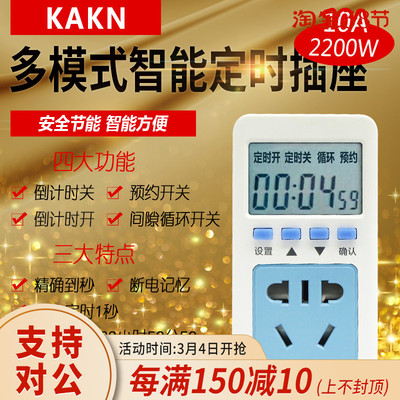 KAKN定时插座预约定时器开关插座倒计时开/关定时到秒T09间歇循环