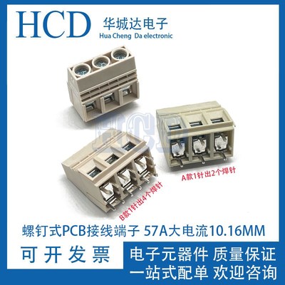 57A大电流 KFA1016/KFB1016-10.16mm螺钉式PCB接线端子2P3P可拼接