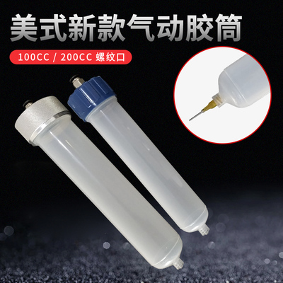 100CC 200CC点胶针筒大容量灌胶筒新款高品质加厚点胶气动针筒