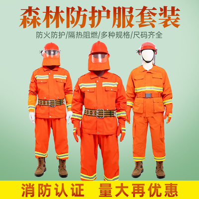 森林消防服套装新款防火服灭火防护服扑火服靴头盔腰带手套芳纶