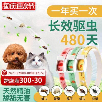 猫咪圈虫项圈防跳脖狗狗除虫虱子驱宠RJR物小狗蚤幼犬驱蚊圈体外