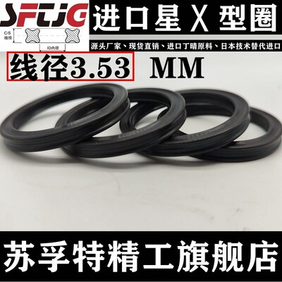 星型圈X型圈内145.64/148.82/151.99/158.34/164.69/171.04*3.53