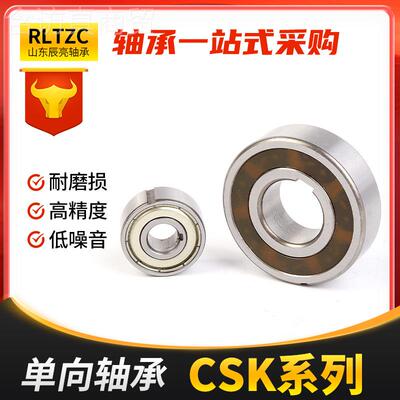 单向轴承CSK8 103 12  15离 17 20 25 0 35 RLTZC4050 60P/PP合器