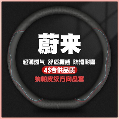 适用于24-25款蔚来方向盘套四季通用真皮ES6 EC6 ET5 ES8 ET7把套