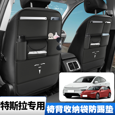 适用于特斯拉Model3/ModelY/X/ModelS座椅后背收纳挂袋防踢垫储物