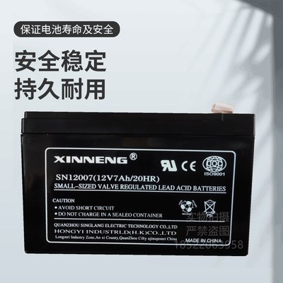 昕能XINNENG蓄电池 SN12007 消防主机12V7AH消防控制柜电梯用电瓶
