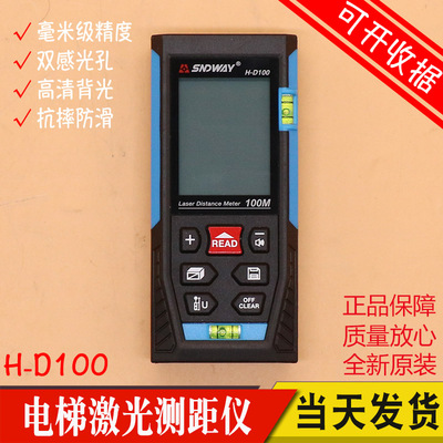 激光测距仪高精度红外线H-D100电梯电子手持式量房仪100米测试仪