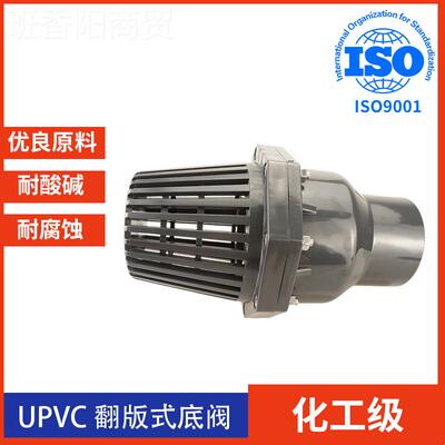 三佑UPC材质翻板底阀VJMJ 工业级塑料给水排水翻式底阀式型号板齐