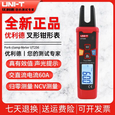 优利德UT256高精度交直流叉型表数显钳型表真有效值家用电工钳表