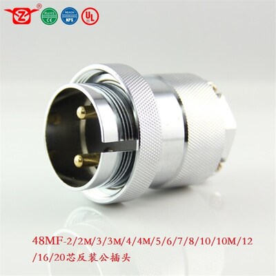 宁波重强插头插座48MF GX48插头Maojwei Sinocontec 直式公插头A
