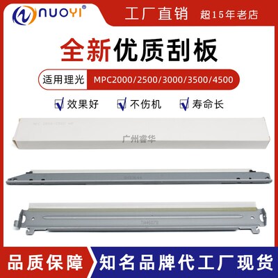 适用理光彩机MPC2500 2000 3000 3500 4500 C811进口鼓刮板刮刀