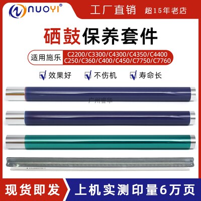 兼容施乐DCC400 450 360 4300 4400 4350 7750 7760 鼓刮板 刮刀