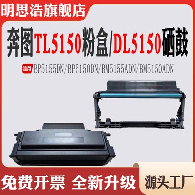 适用奔图TL5150粉盒BP5155打印机BP5150墨盒碳粉盒DL5150鼓架硒鼓