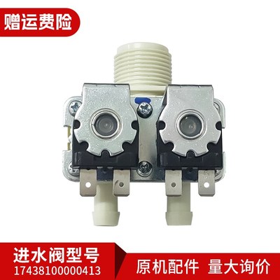 适用MG70-K1230E(S)-1213EDS-1405DQCS,美的洗衣机电磁阀进水阀