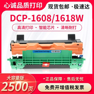 适用兄弟TN1035硒鼓DCP1608 1618W联想M7206W M7216打印机粉盒