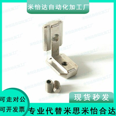 代替角槽上隆铝型材槽内直角连接件LNT-62020/83030/84040/104545