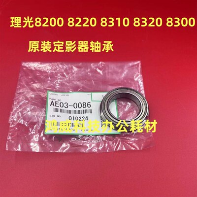 理光pro8200 8220 8210 8310 8320 8300 定影器上棍轴承 原装0086