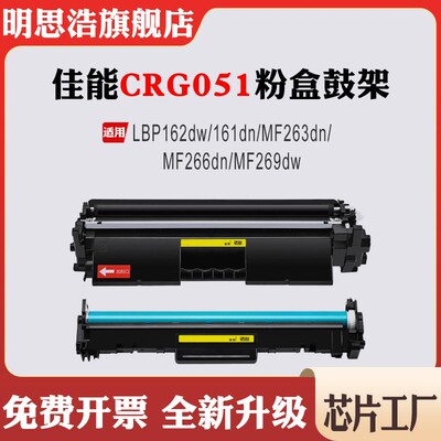 适用佳能MF269dw粉盒LBP162dw/161dn/MF263dn/MF266dn CRG051硒鼓