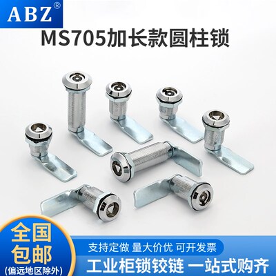 ABZ 电表箱MS705-28-36-40加长三角一字锁MS705-62柜门圆柱转舌锁
