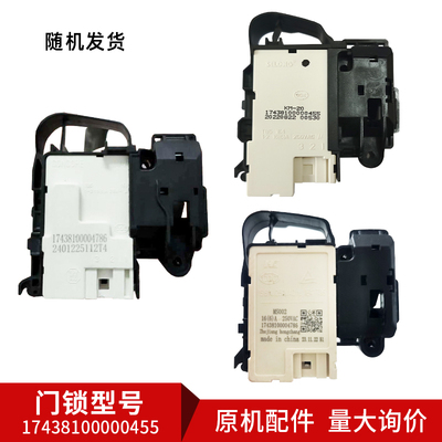 适用TG70V20WDX,MG70V30WDX 美的小天鹅滚筒洗衣机门锁门开关配件