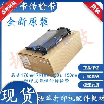 原装 联想CS1811 CS1821 CS1831 CM7110 CM7120W转印组件 传输带
