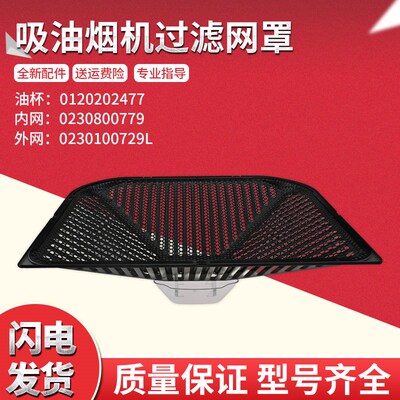 适用CXW-219-DT901/(YJ)-DT901A,海尔吸油烟机油杯油盒油网配件
