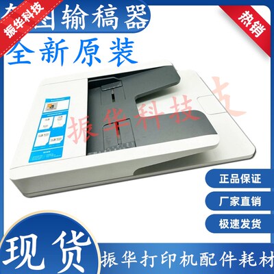 奔图 M7100DN M7105DN M7106DN M7107DN M7108DW输稿器 底座 支架