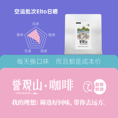 埃塞elto空运批次咖啡豆获奖新鲜