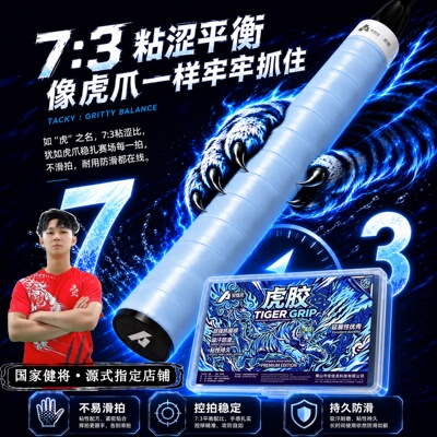 安佳龙虎胶吸汗防滑【源式推荐】