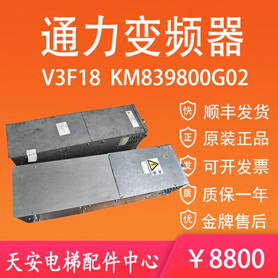 通力电梯变频器KM839800G02 KM760100G01 原装通力变频器V3F18