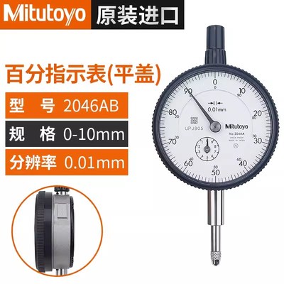 三丰百分表 2046AB指示表0-Mitutoyo指针式