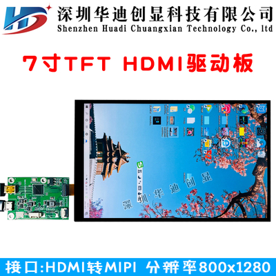 7寸TFT显示屏驱动板7寸tft竖屏800x1280分辨率插接31pin MIPI接口