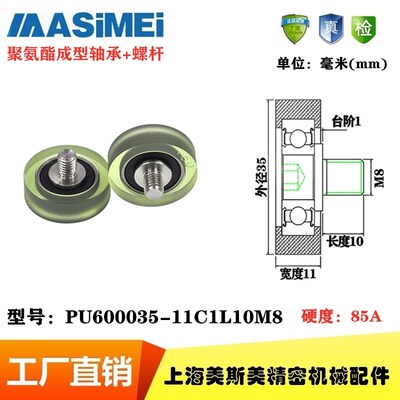 MSM高品质包胶轴承带螺杆带轴聚氨酯滑轮滚轮PU600035-11C1L10M8