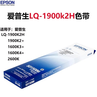 爱普生针式打印机LQ-1600K3+色带架1900K2H 1600k4+ 2600k色带芯