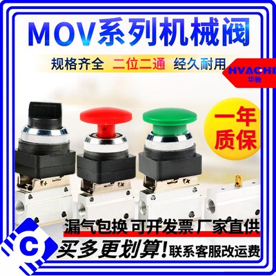 二位二通机械阀MOV-01/02/03A手动气控阀321R\PP\PPL\PB\EB开关TB