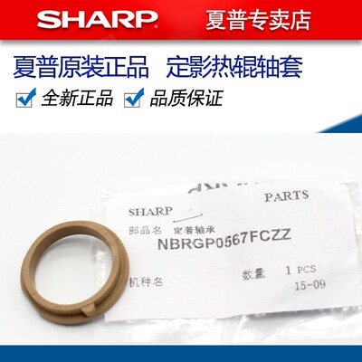夏普AR 1808 2008 2308 2028 2328 S D N L 定影 轴套 上辊 轴承